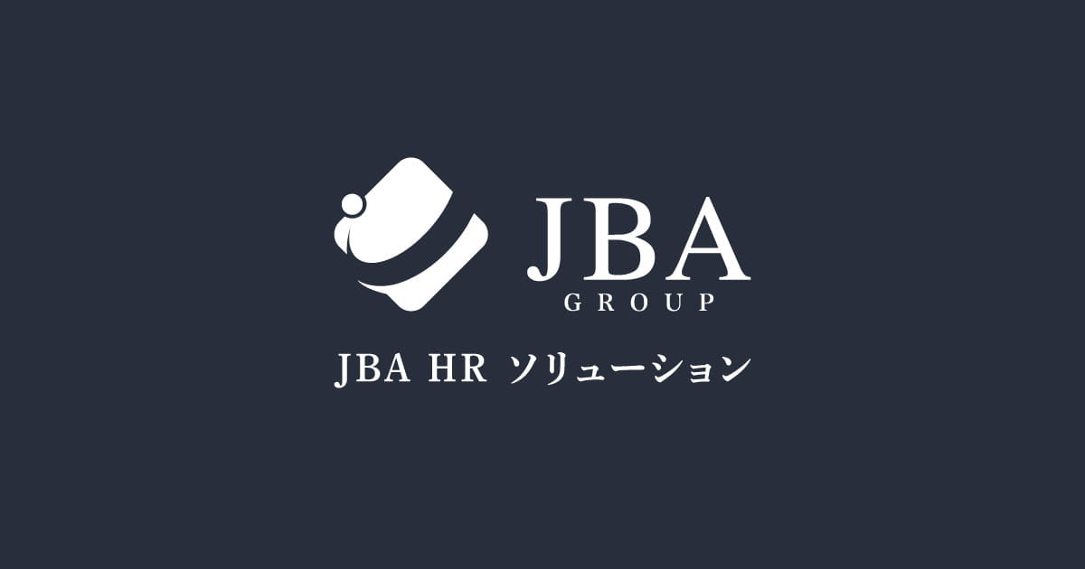 JBA HRソリューション株式会社 | 会計・税務のプロフェッショナル JBAグループ